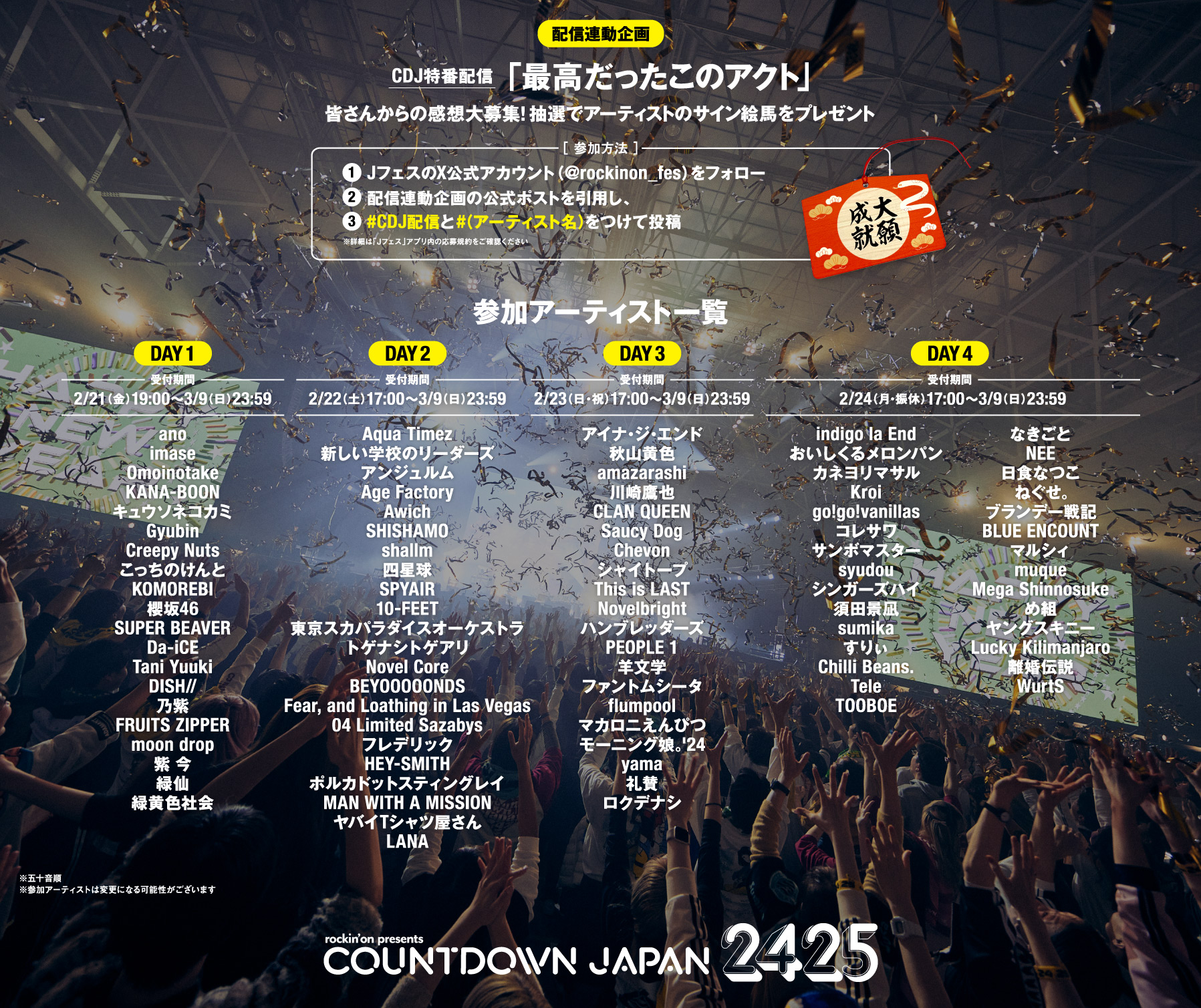 「COUNTDOWN JAPAN 24/25」ライブ特番配信タイムテーブル決定！ | news | 須田景凪 official website